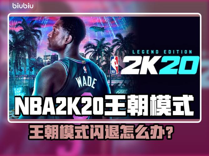 nba2k20王朝模式闪退图标