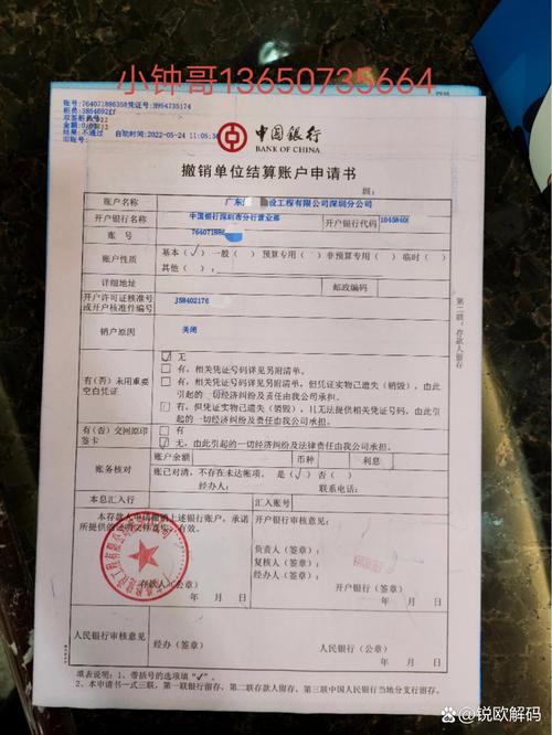 银行公户注销需要什么图标