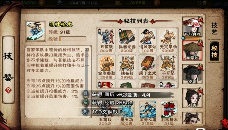 烟雨江湖枪法获得大全图标