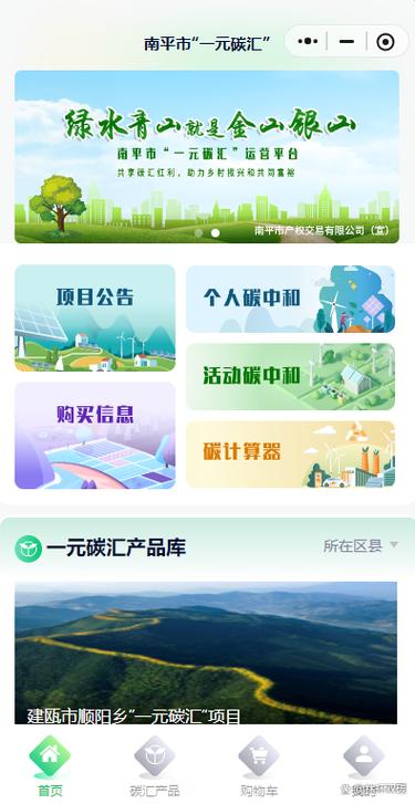 碳汇最新官方消息截图