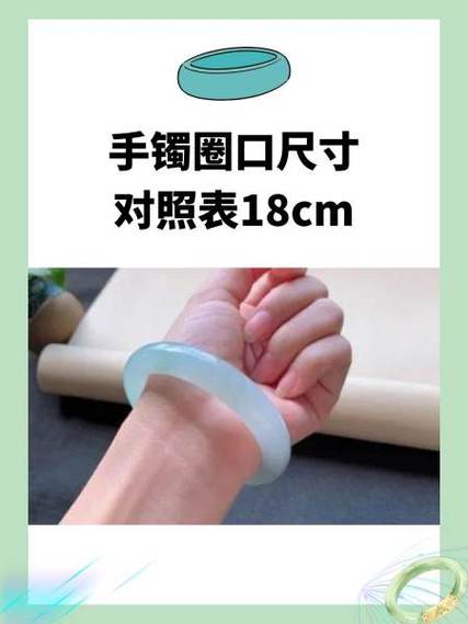 18厘米手围戴多大圈口图标