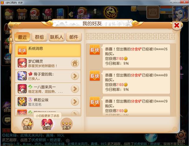 梦幻手游工坊哪个赚钱截图