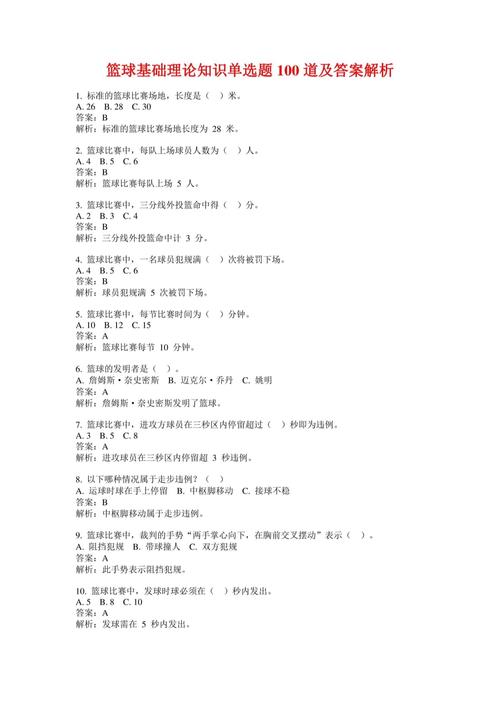 nba常识100题(带答案)