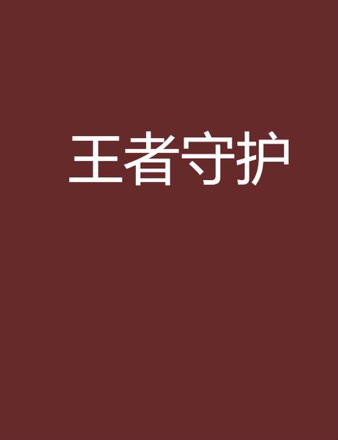 王者号被别人登录怎么办图标