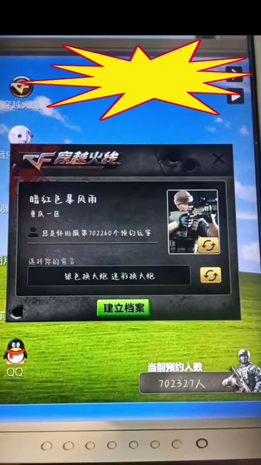 cf可以换绑qq吗图标