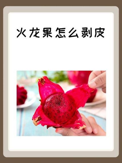 没有刀怎么开火龙果截图