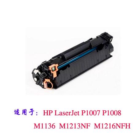 惠普1213硒鼓型号截图