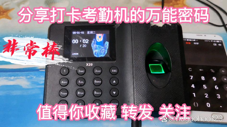 考勤机怎么破解