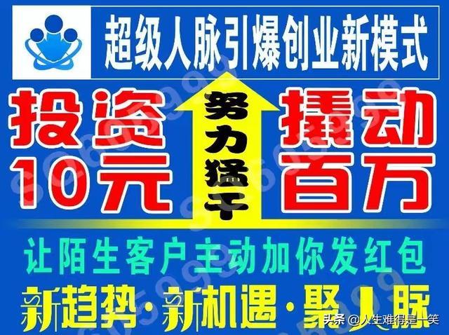 超级人脉能赚钱吗图标