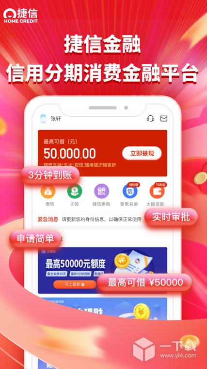 捷信app下载截图