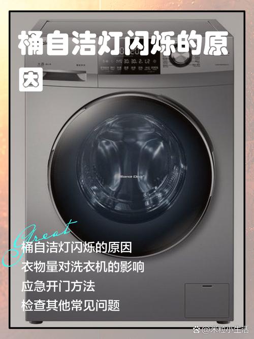 海尔洗衣机灯一直闪图标