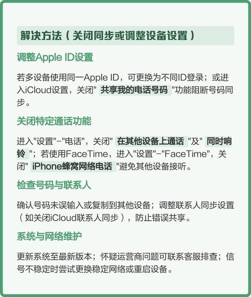 苹果手机别人打电话2个手机都响图标
