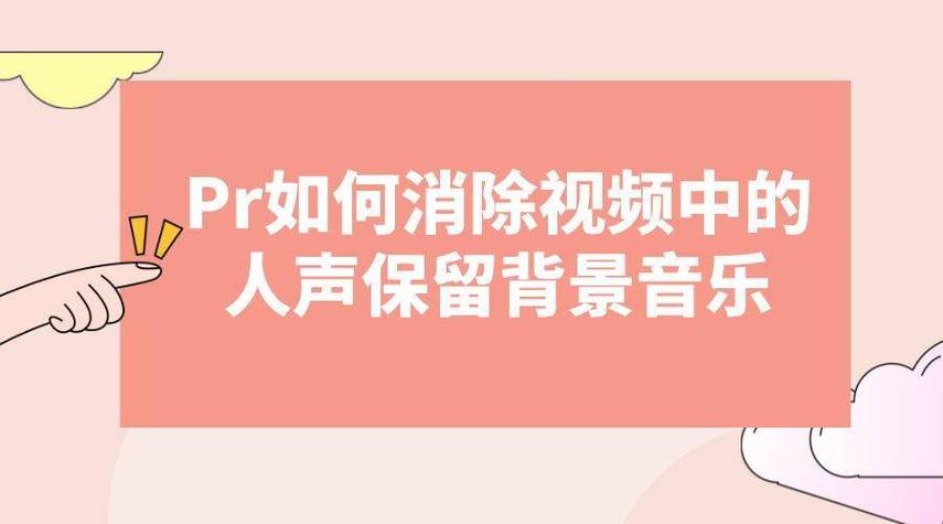 伴奏里的广告怎么消除