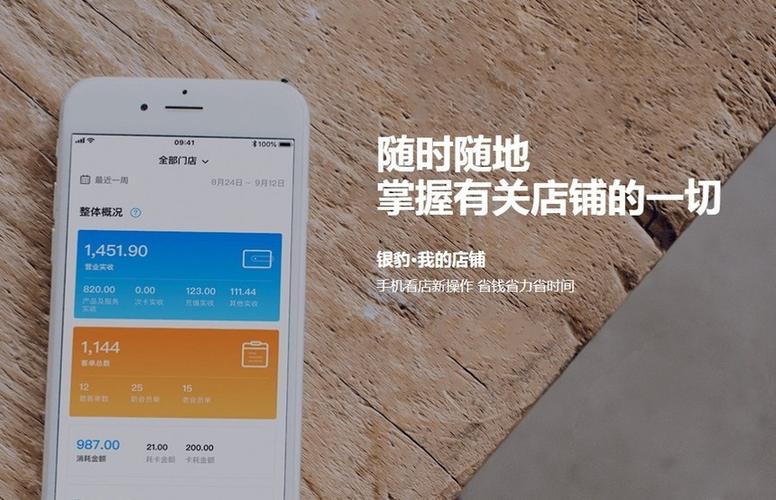 银豹我的店铺app图标