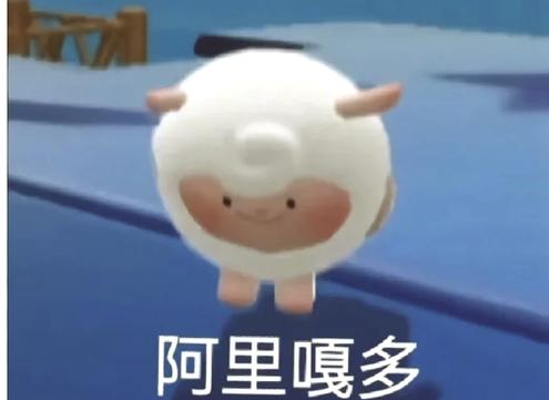 阿里嘎多玛玛哈哈表情包图标