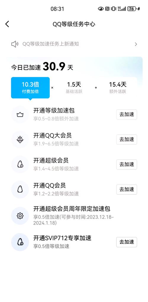QQ代挂等级加速图标