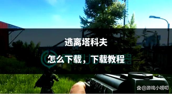 塔科夫正版下载图标
