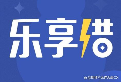 乐享借app下载官方版图标