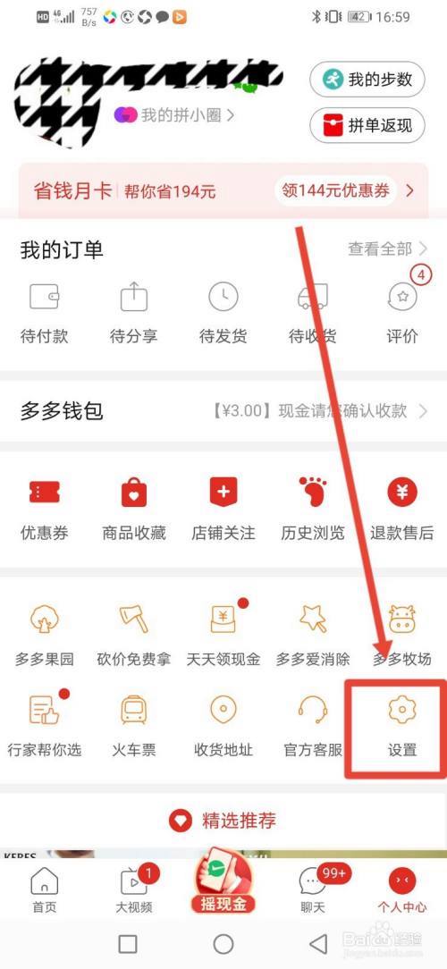 拼多多app个人中心在哪图标