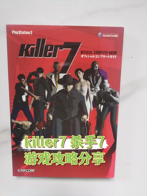 杀手7攻略图标