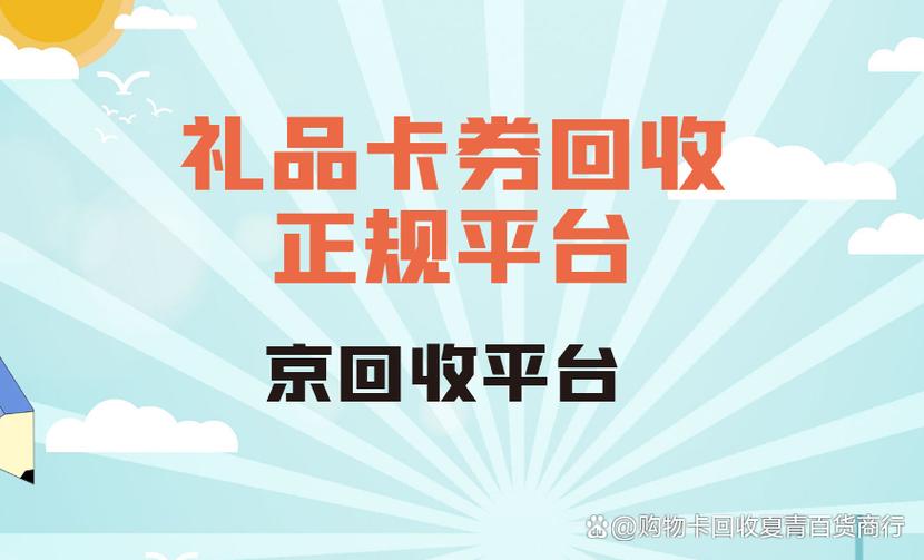 回收卡券截图