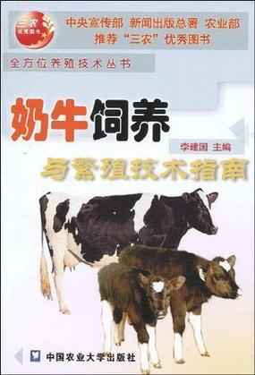 养奶牛前景如何图标
