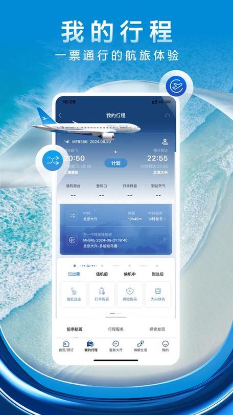 下载厦门航空app下载图标