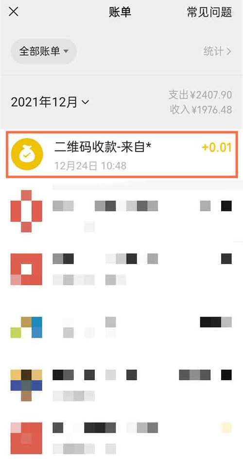 微信如何与付款方联系图标
