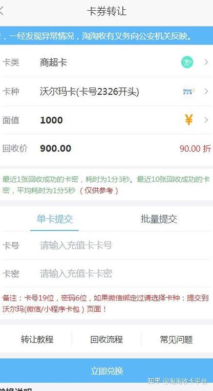 沃尔玛gift微信提现截图