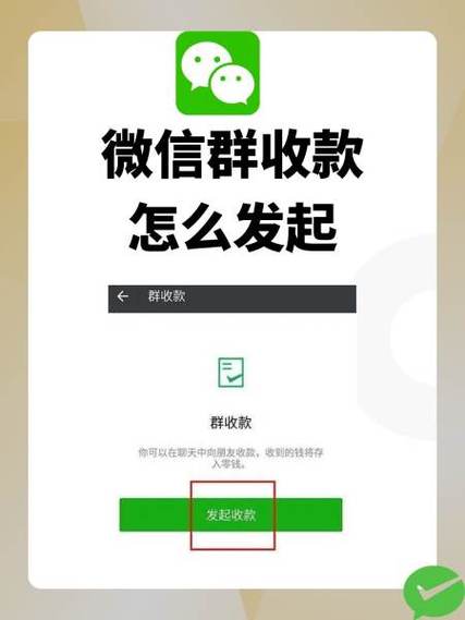 群聊怎么发起收款图标