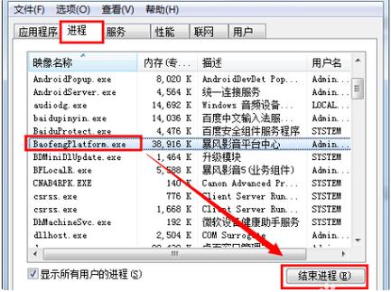 任务管理器强制结束进程图标