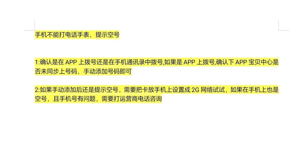 怎么让别人打电话显示空号图标