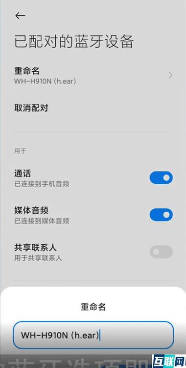 蓝牙耳机设备改名字截图