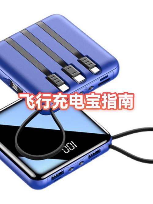 充电宝上飞机标准