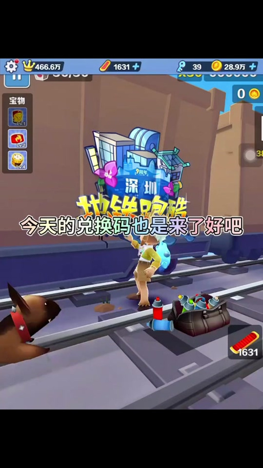 跑酷蓝钥匙兑换码