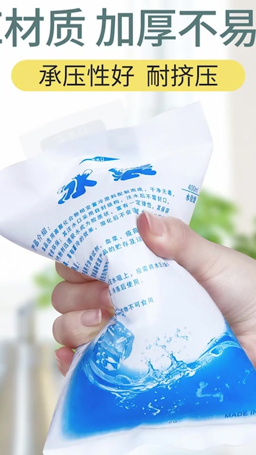 冰袋能放冰箱后重复使用吗?图标