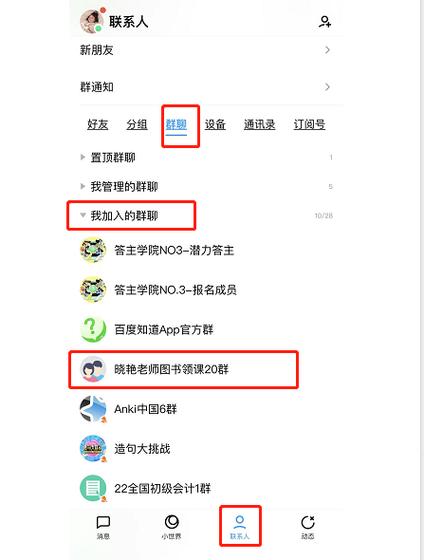 怎么群聊邀请好友视频