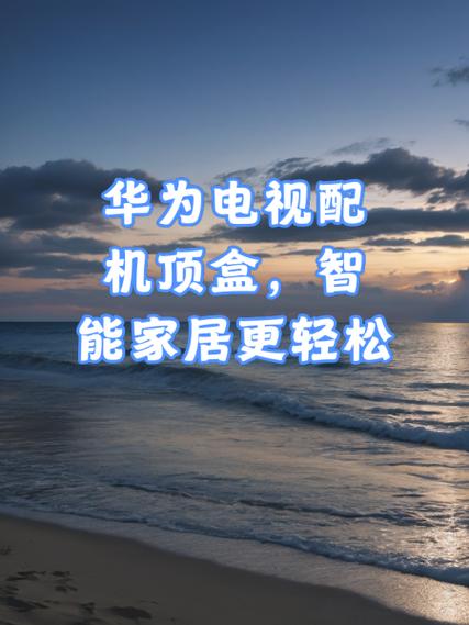 华为电视怎么连接网络图标