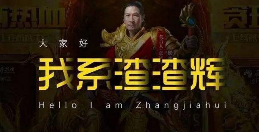 我系渣渣辉完整版截图