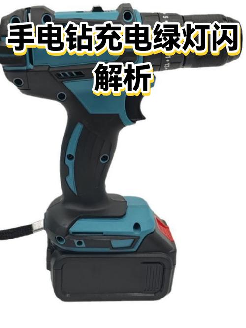 电钻电池一充就绿灯截图