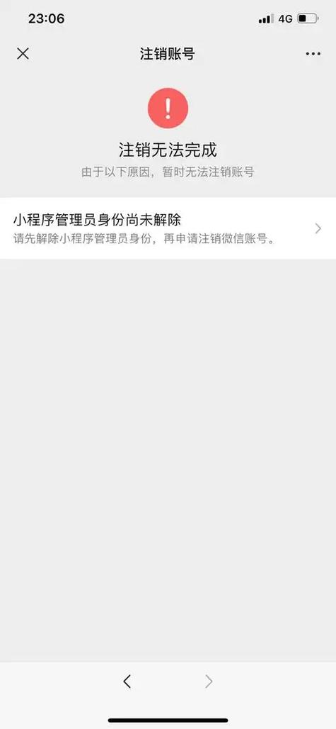 微信注册的辅助账号注销后还能注册辅助账号吗截图