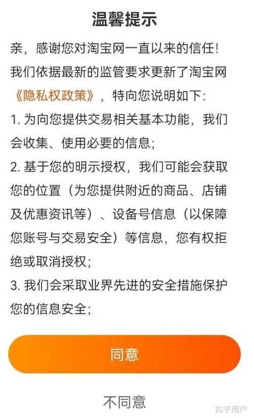 淘宝会被监控吗图标