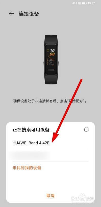 华为手环怎么绑定手机图标