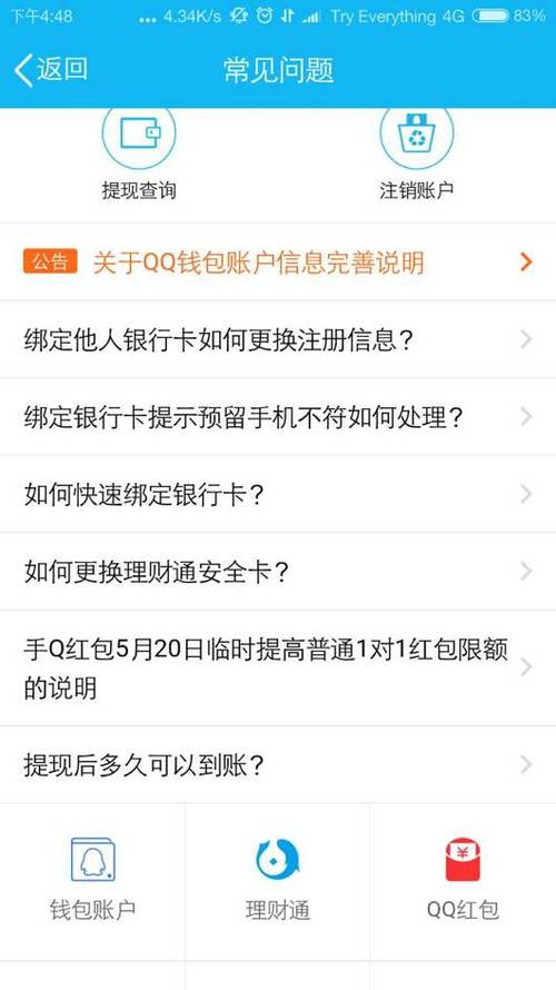 qq钱包绑定了别人的身份证怎么办
