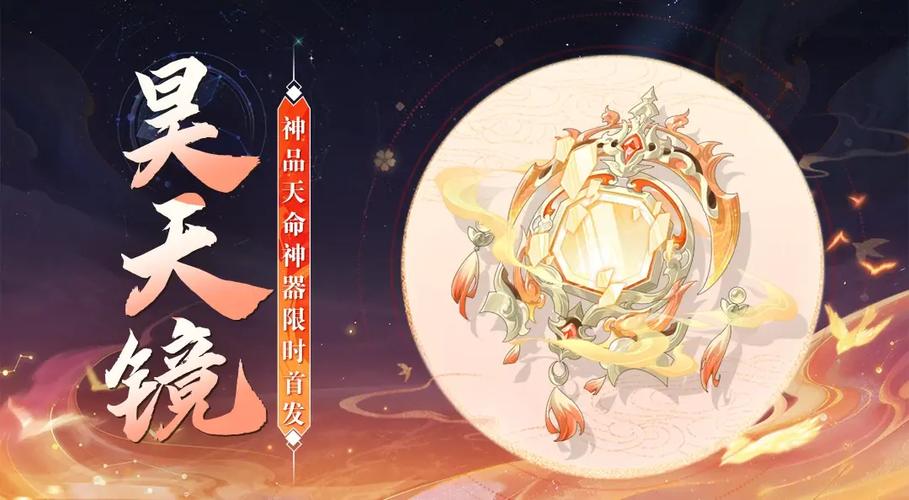 昊天上帝所有法宝大全