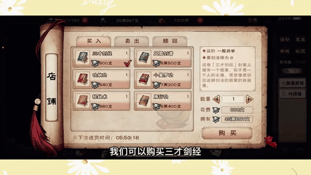 烟雨江湖小星罗内功属性图标