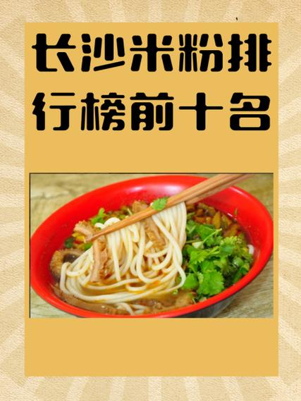米粉品牌排行榜前十名图标