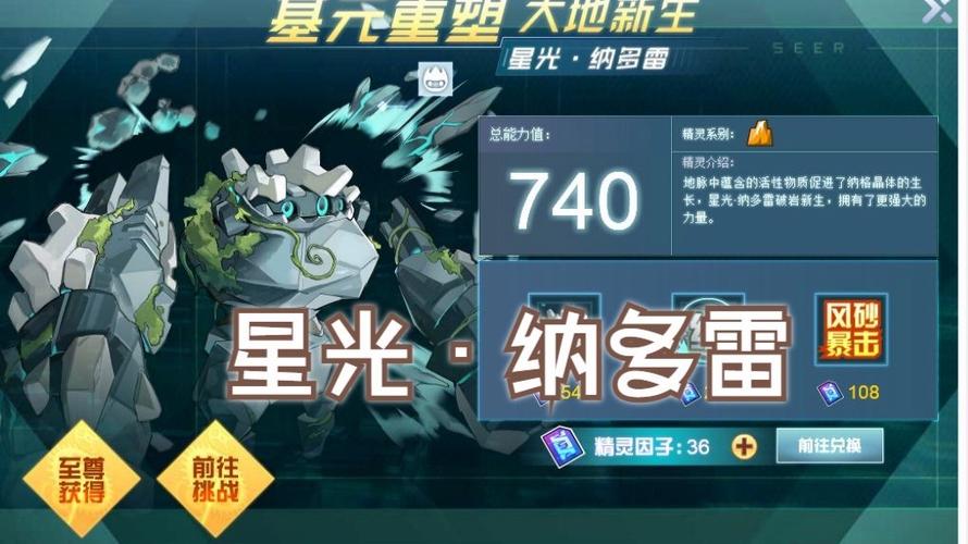 雷纳多超进化截图
