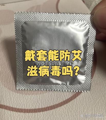 酒店避孕套会有人放病毒吗图标