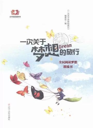 梦想的旅行截图